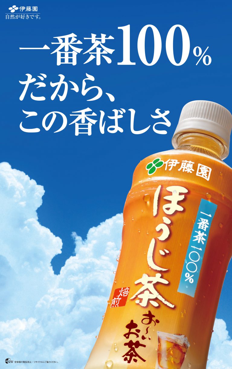 おーいお茶 店頭ツール | BABO Creative Communication