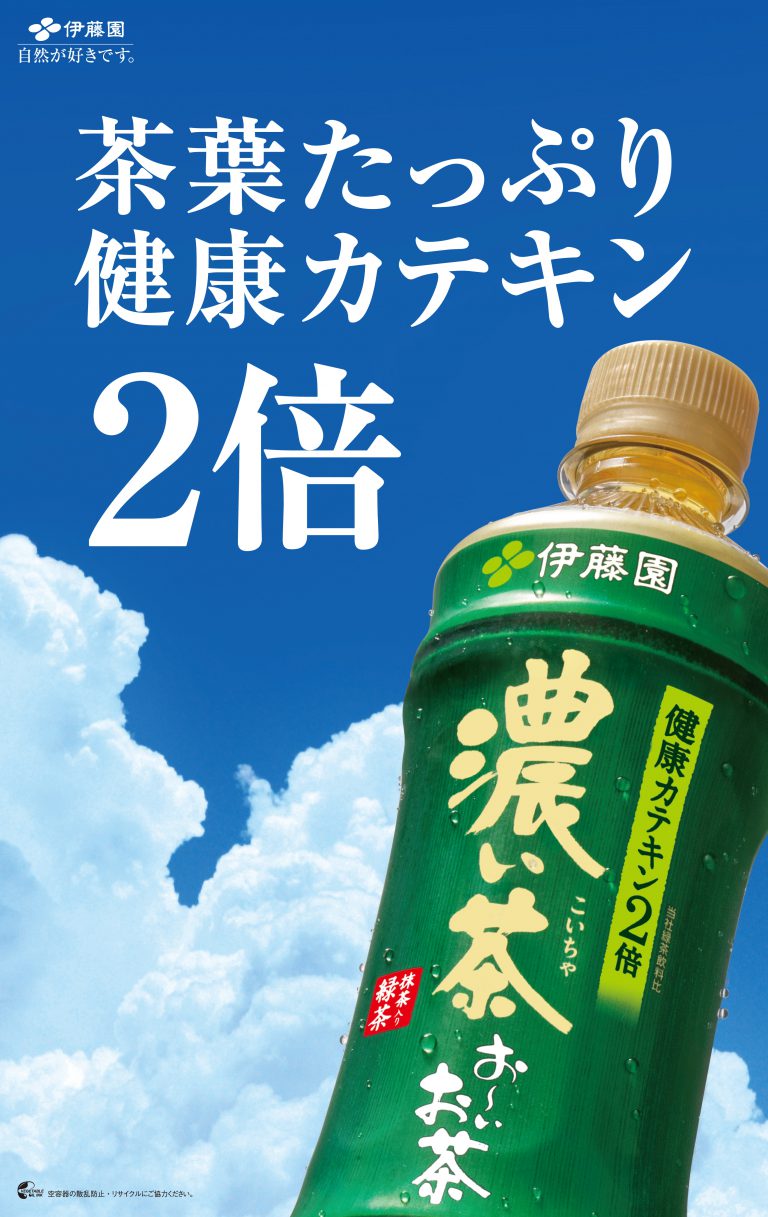 おーいお茶 店頭ツール | BABO Creative Communication