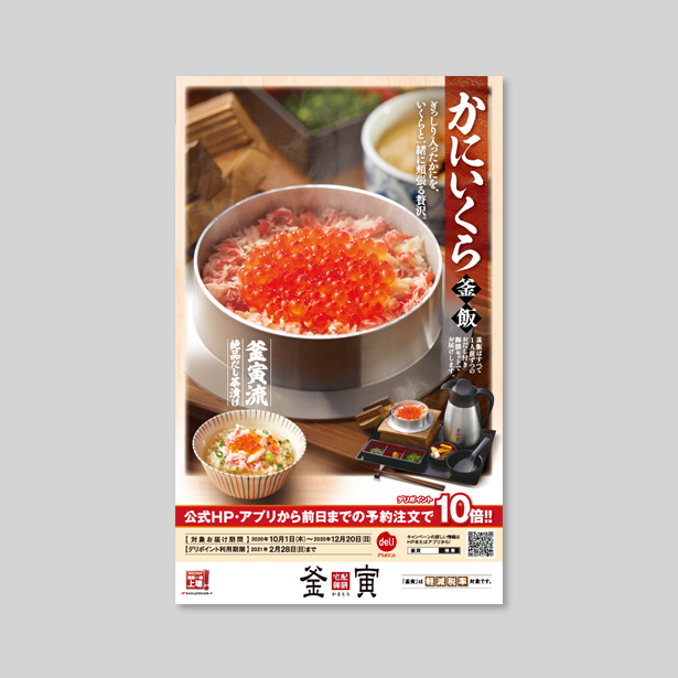 釜寅 本メニュー | BABO Creative Communication