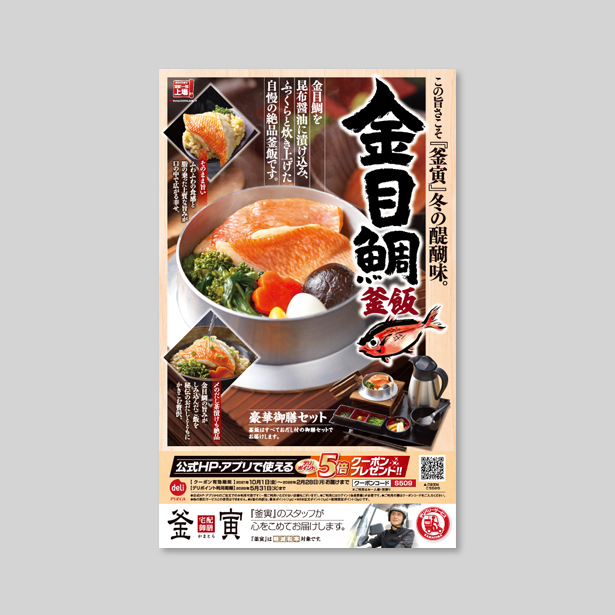 釜寅 本メニュー | BABO Creative Communication