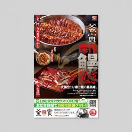 釜寅 本メニュー | BABO Creative Communication