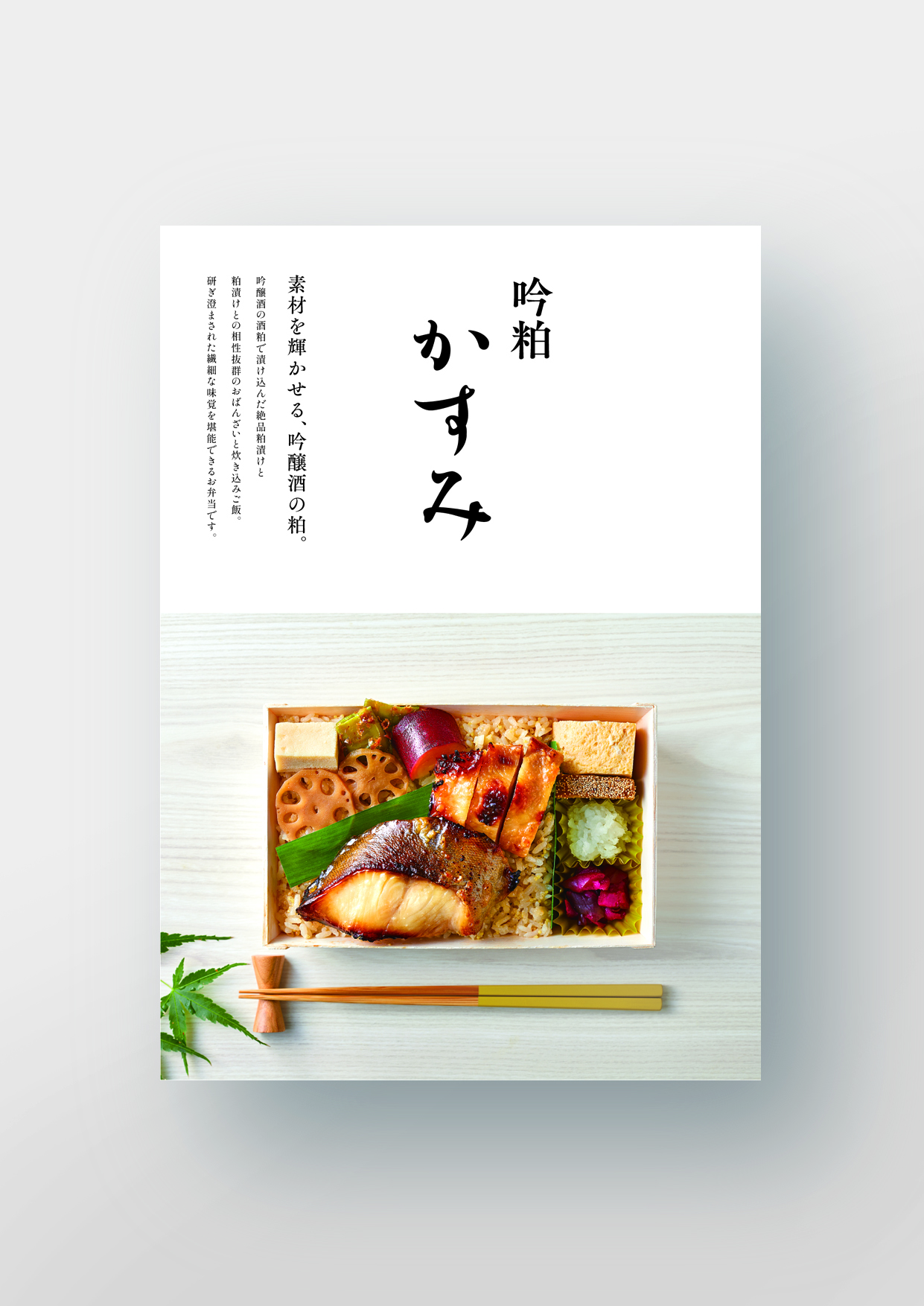 吟 粕 かすみ | BABO Creative Communication